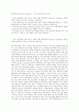 현대자동차 Quantum Information - 양자 알고리즘 자기소개서-1페이지