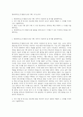 현대케피코_IT(협업시스템 기획) 자기소개서-1페이지