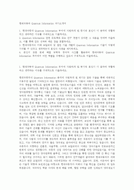 현대자동차 Quantum Information 자기소개서-1페이지