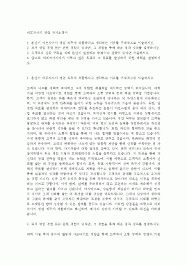 에프지아이 영업 자기소개서-1페이지