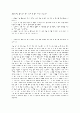 재료연구소 플라즈마 공정 업무 및 센서 개발 자기소개서-1페이지