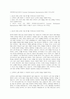 에피데믹사운드코리아 Customer Development Representative APAC 자기소개서-1페이지