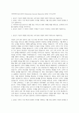 에피데믹사운드코리아 Enterprise Account Executive APAC 자기소개서-1페이지