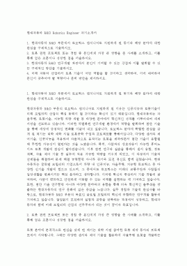 현대자동차 R&D Robotics Engineer 자기소개서-1페이지