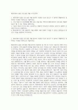 현대자동차 R&D UX HMI 개발 자기소개서-1페이지