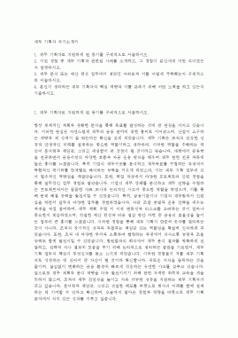 재무 기획자 자기소개서-1페이지