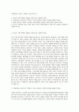에픽게임즈 코리아 기획직 자기소개서 (1)-1페이지