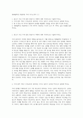 한화솔루션 큐셀부문 구매 자기소개서 (1)-1페이지