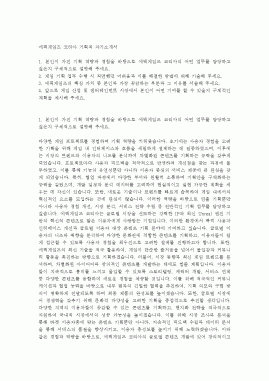 에픽게임즈 코리아 기획직 자기소개서-1페이지