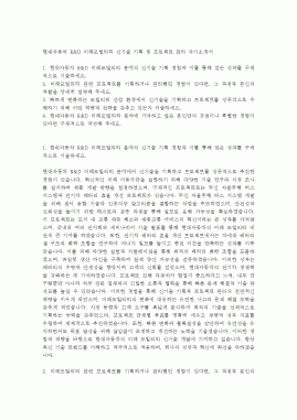 현대자동차 R&D 미래모빌리티 신기술 기획 및 프로젝트 관리 자기소개서-1페이지