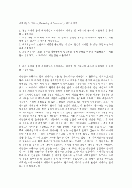 에픽게임즈 코리아_Marketing & Community 자기소개서-1페이지