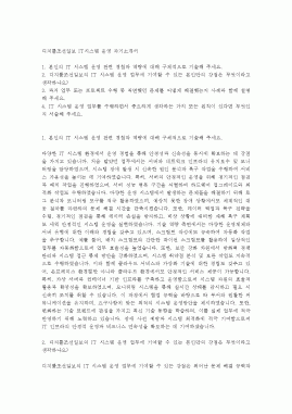 디지틀조선일보 IT시스템 운영 자기소개서-1페이지