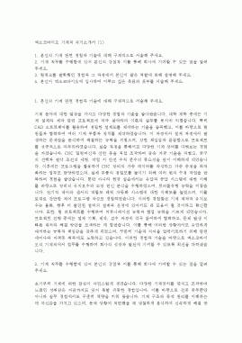 엑소코바이오 기계직 자기소개서 (1)-1페이지