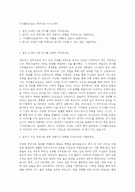 디지틀조선일보 경영지원 자기소개서-1페이지