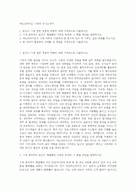 엑소코바이오 기계직 자기소개서-1페이지