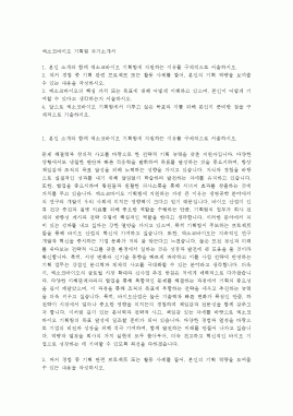 엑소코바이오 기획팀 자기소개서-1페이지