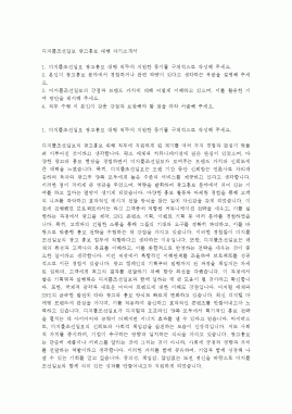 디지틀조선일보 광고홍보 대행 자기소개서-1페이지