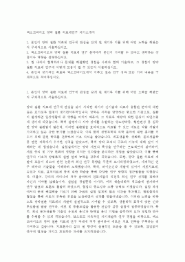 엑소코바이오 망막 질환 치료제연구 자기소개서-1페이지