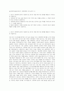 울산과학기술원(UNIST) 생명과학과 자기소개서 (1)-1페이지
