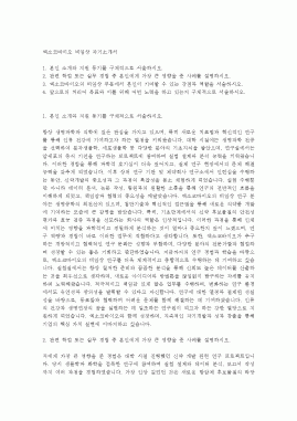 엑소코바이오 비임상 자기소개서-1페이지