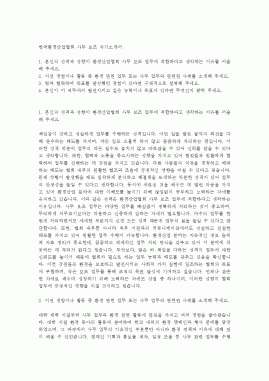 한국환경산업협회 사무 보조 자기소개서-1페이지
