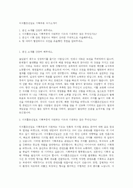 디지틀조선일보 기획부문 자기소개서-1페이지