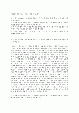 엑소코바이오 엑소좀 치료제 생산 자기소개서-1페이지