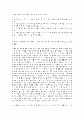 디지틀조선일보 소프트웨어 개발 및 운영 자기소개서-1페이지