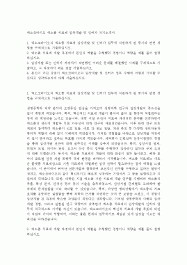 엑소코바이오 엑소좀 치료제 임상개발 및 인허가 자기소개서-1페이지