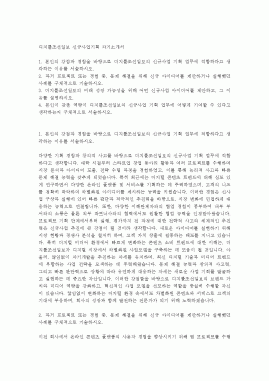 디지틀조선일보 신규사업기획 자기소개서-1페이지
