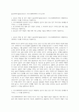 울산과학기술원(UNIST) 에너지화학공학과 자기소개서-1페이지