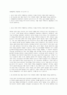 한화솔루션 큐셀부문 자기소개서 (3)-1페이지