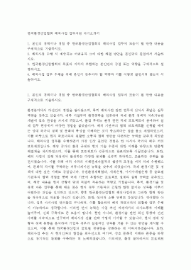 한국환경산업협회 해외사업 업무지원 자기소개서-1페이지