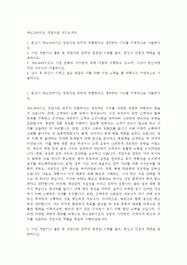 엑소코바이오 영업지원 자기소개서-1페이지