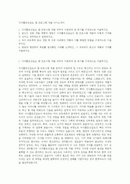 디지틀조선일보 웹 프로그램 개발 자기소개서-1페이지