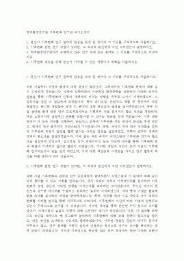 한국환경연구원 기후변화 연구원 자기소개서-1페이지