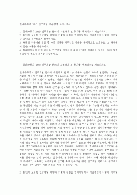현대자동차 R&D 연구개발 기술경영 자기소개서-1페이지