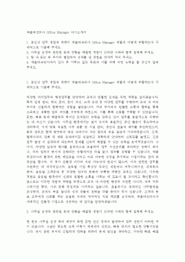 엑솔라코리아 Office Manager 자기소개서-1페이지