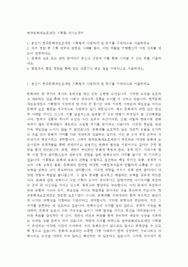 한국문화재보호재단 기획팀 자기소개서-1페이지