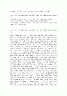 엑스엘게임즈 Eqic스튜디오 모바일 RPG 컨텐츠 디자이너(기획자) 자기소개서-1페이지