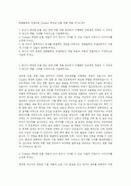 한화솔루션 큐셀부문_Tandem 태양광 모듈 부품 개발 자기소개서-1페이지