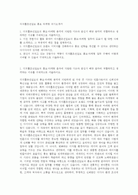 디지틀조선일보 홍보 마케팅 자기소개서-1페이지