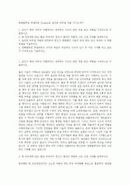 한화솔루션 큐셀부문_Tandem용 실리콘 하부셀 개발 자기소개서-1페이지