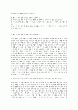 엑스엘게임즈 레벨디자이너 자기소개서-1페이지