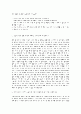 이베이코리아 재무시스템기획 자기소개서-1페이지