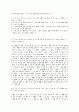 울산과학기술원(UNIST) 인공지능대학원 인공지능학과 자기소개서-1페이지