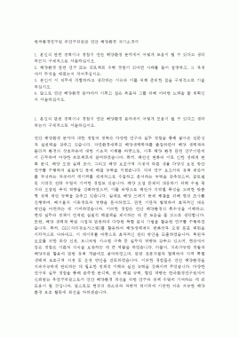 한국환경연구원 부연구위원급 연안 해양환경 자기소개서-1페이지