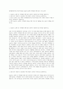한국환경연구원 부연구위원급 온실가스감축·기후변화 영향 분석 자기소개서-1페이지