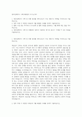 한국전력공사 사택,비품관리 자기소개서-1페이지