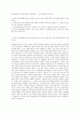한국환경연구원 생태·생물 II (환경평가) - 담수생태학 자기소개서-1페이지